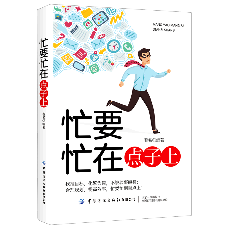 忙要忙在点子上