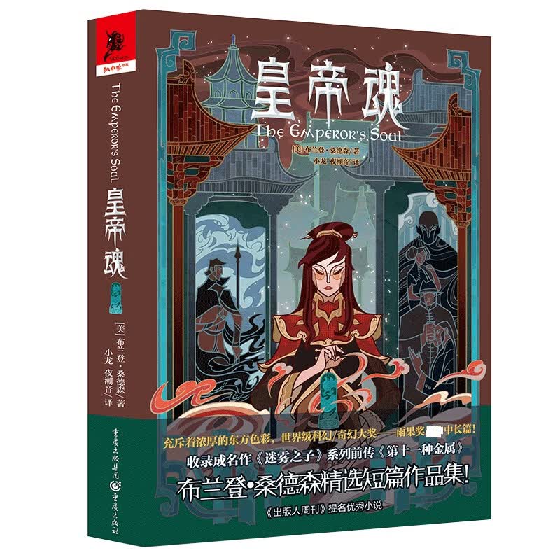【现货】皇帝魂