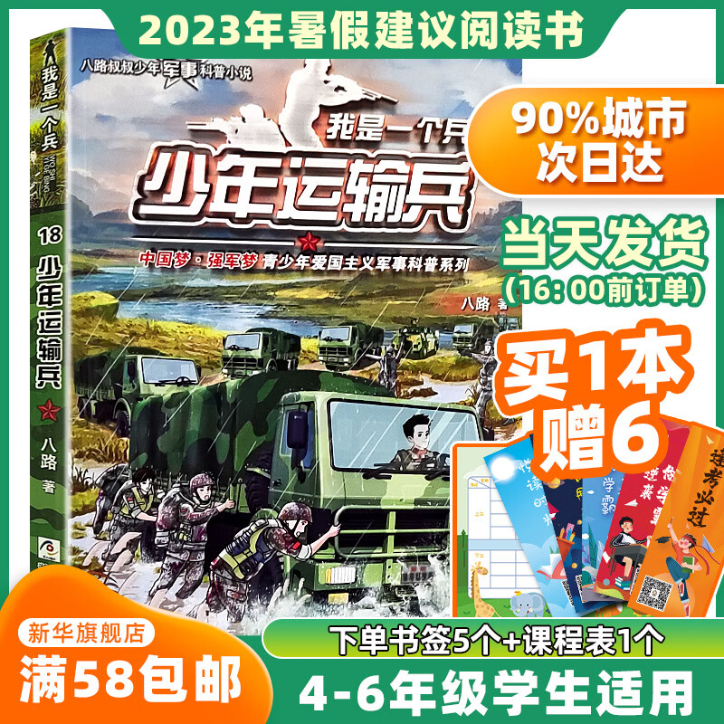 我是一个兵18少年运输兵失踪的木活字非遗熊猫奇幻之旅爱的足球我们如此勇敢狮王卡莫里母鸡麦拉苏在里约热内 少年运输兵—我是一个兵18