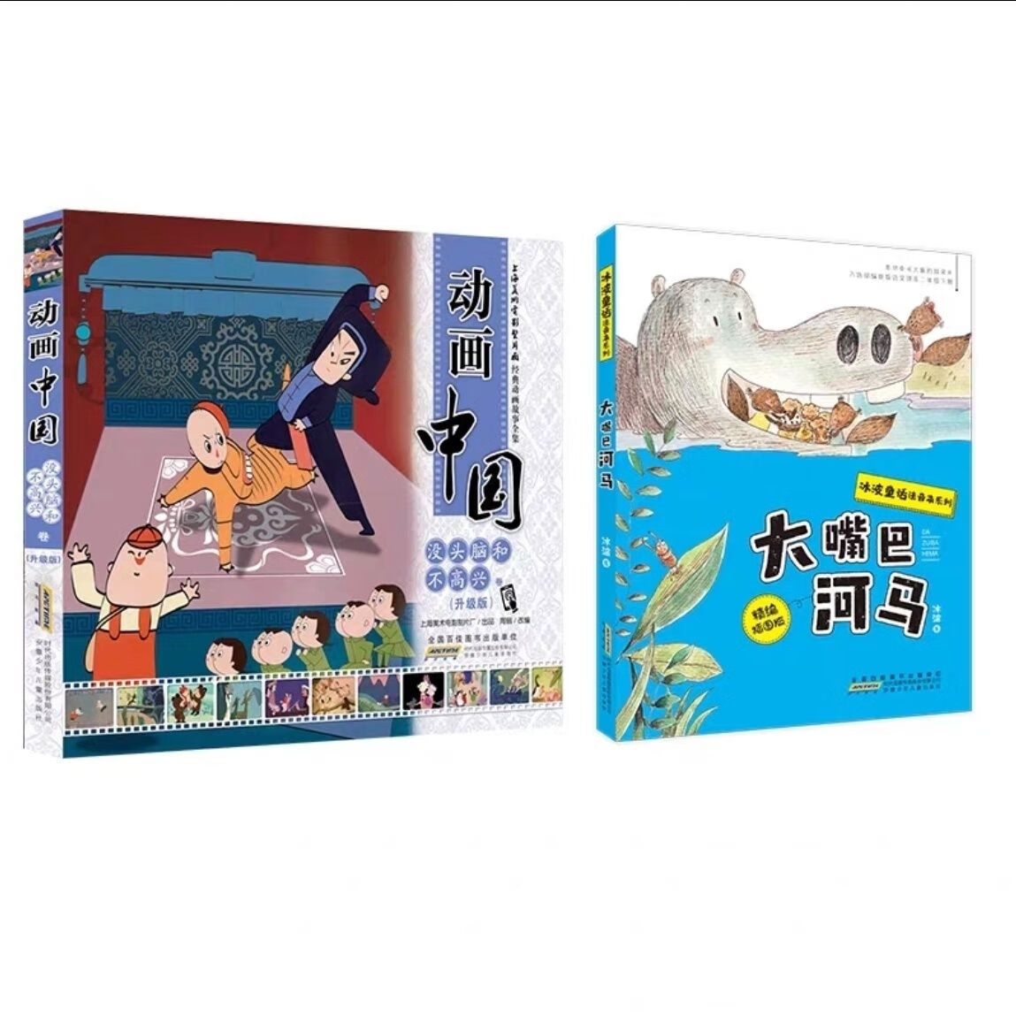 现货二年级两个小公主稻草人走近大师没头脑和不高兴精编版 现货 没头脑和不高兴+大嘴巴河马