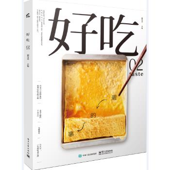好吃02 谢安冰