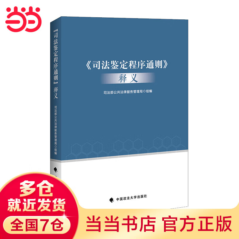 《司法鉴定程序通则》释义