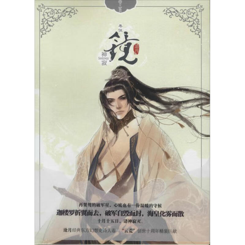 镜 沧月著 9787514503548