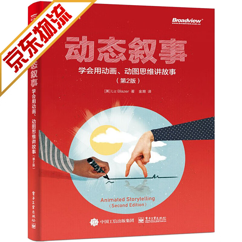 【系列自选】游戏开发书籍 动态叙事：用动画动图讲故事