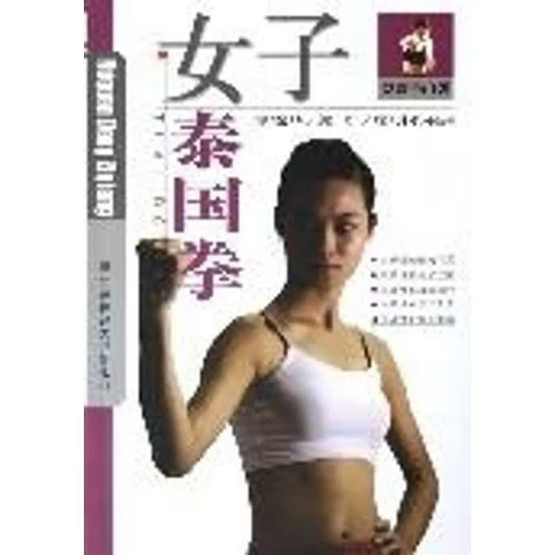 女子泰国拳【，放心购买】