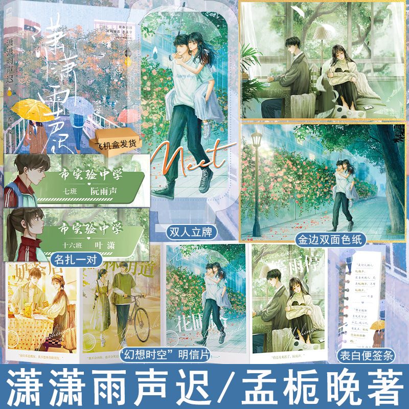随机特签+专享赠品 预售 潇潇雨声迟 孟栀晚 一本完结+番外 暗恋be文青春校园爱情言情小说书籍