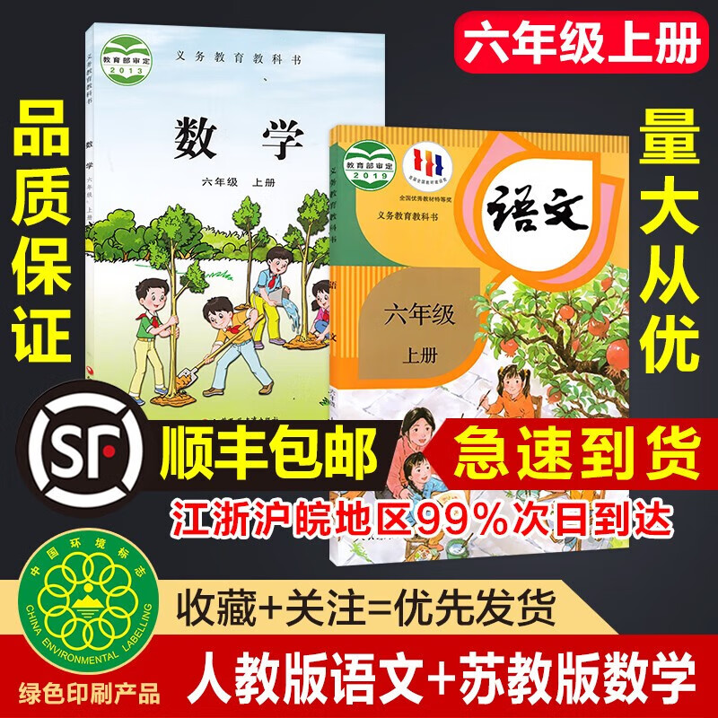 新2023年小学6六年级上册人教版语文苏教数学课本教材教科书