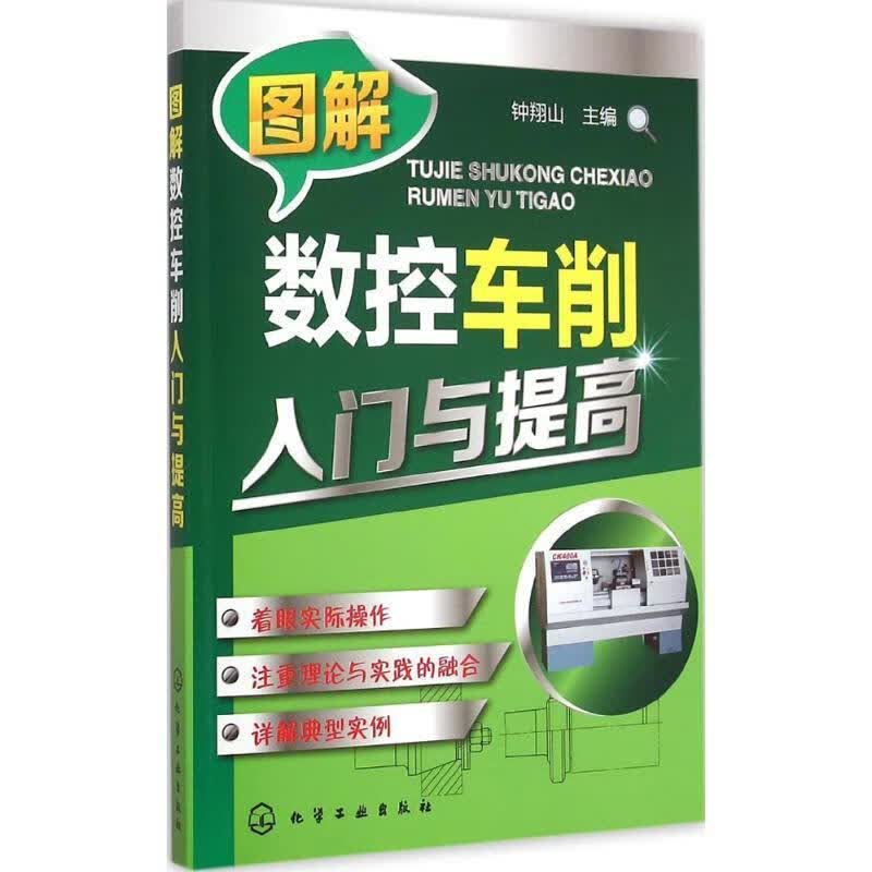图解数控铣削入门与提高