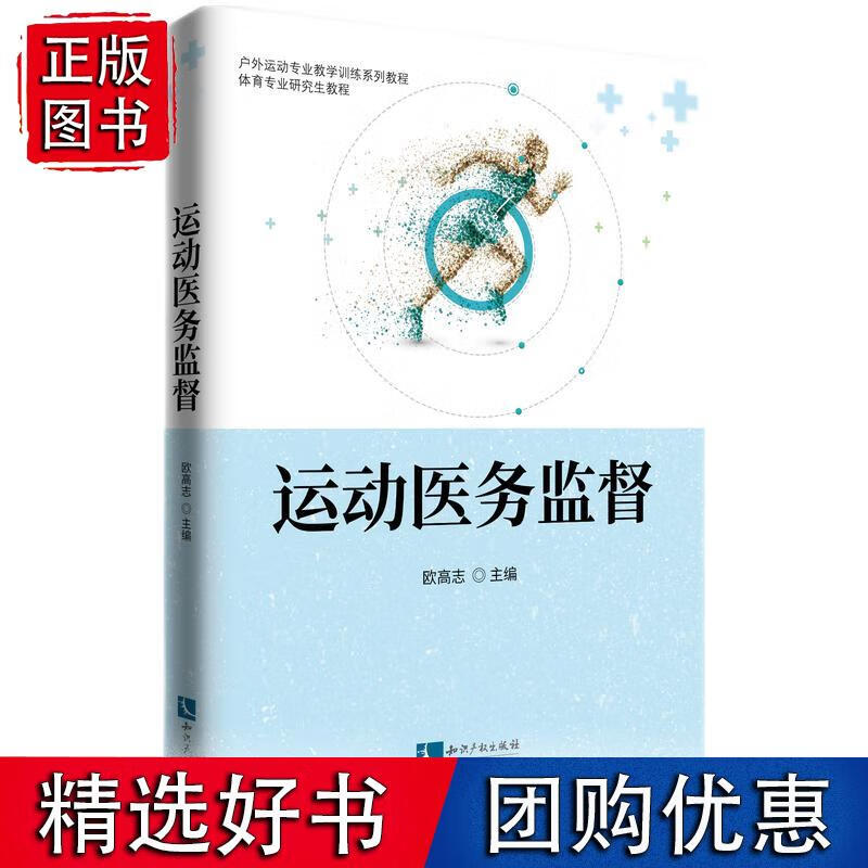 运动医务监督