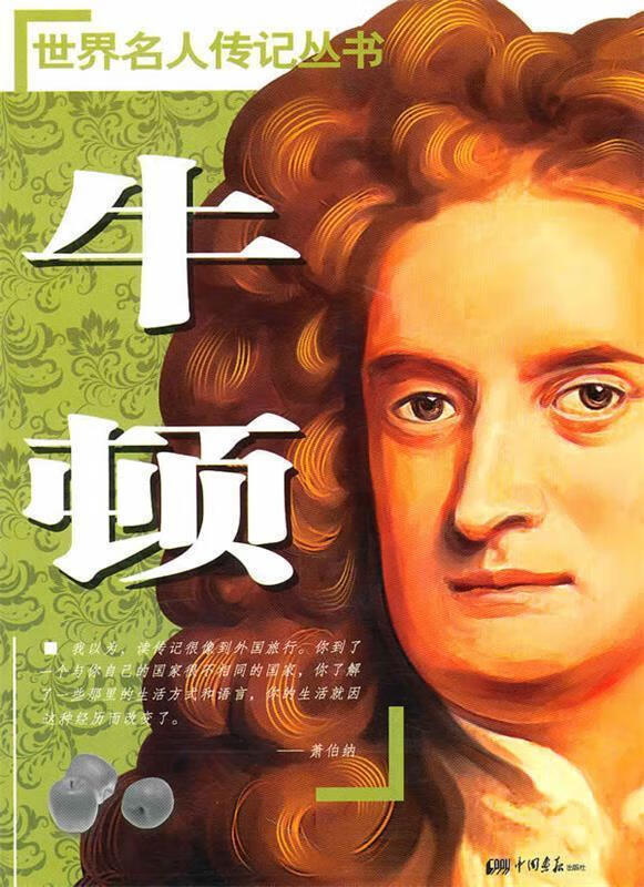 牛顿【好书，下单速发】