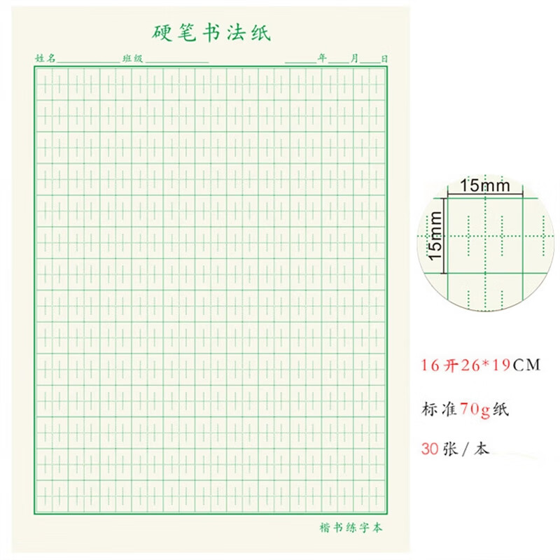 赵汝飞梯形格写字本练字贴铅笔硬笔书法纸幼儿控笔训练纸田字格 10本16开丰字格