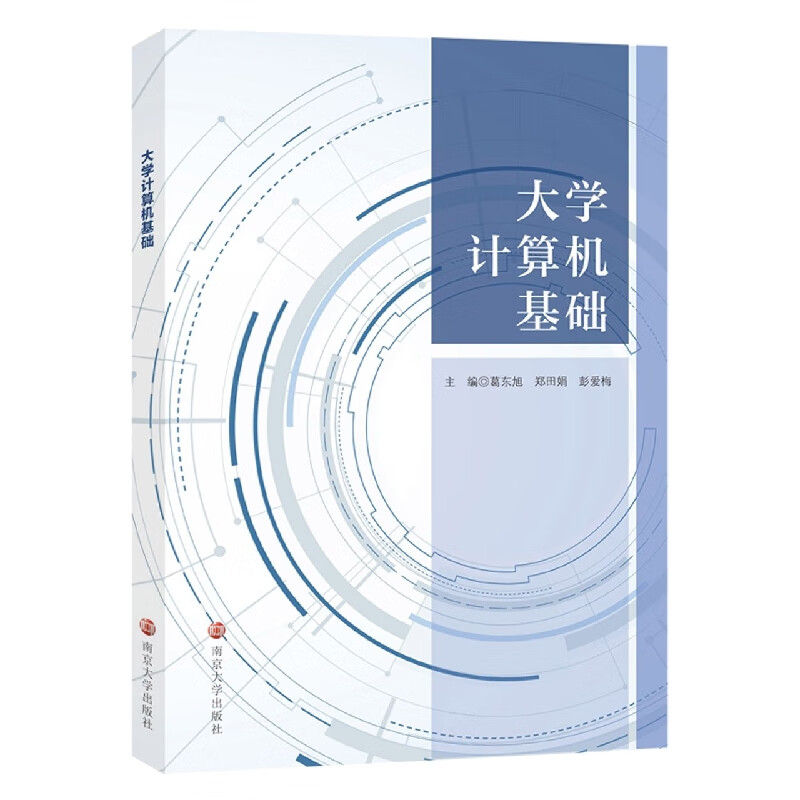 大学计算机基础