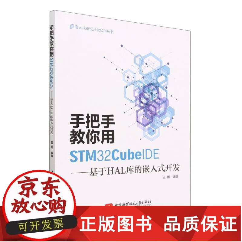手把手教你用STM32CubeIDE——基于HAL库的嵌入式开发