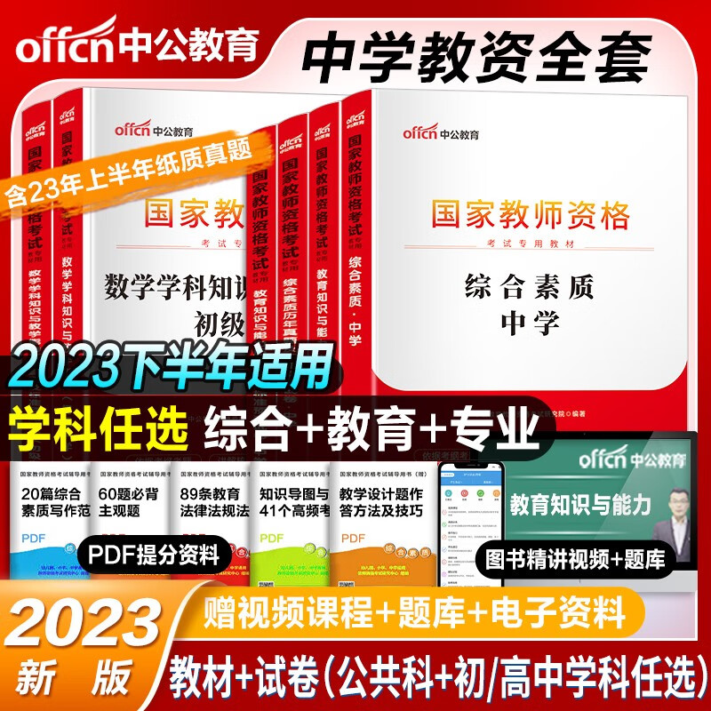 中公教育2023教师资格证用书教资考试资料高中学教材历年真题试卷面试资料初中高中数学语文英语物理政治生物美术教资综合素质 初中美术教资全套6本