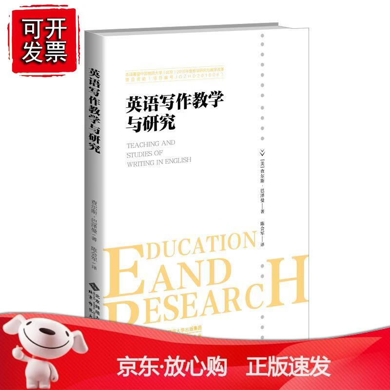 英语写作教学与研究
