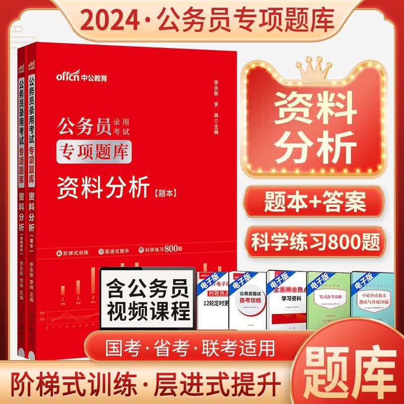 中公2024年河北省公务员考试用书笔试教材历年真题试卷刷题练习套题库申论行测专项题库行测题库全套刷题 【资料分析】题库2本