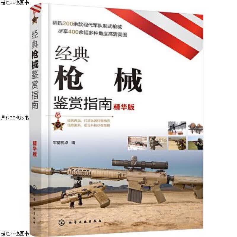经典*鉴赏指南(精华版)