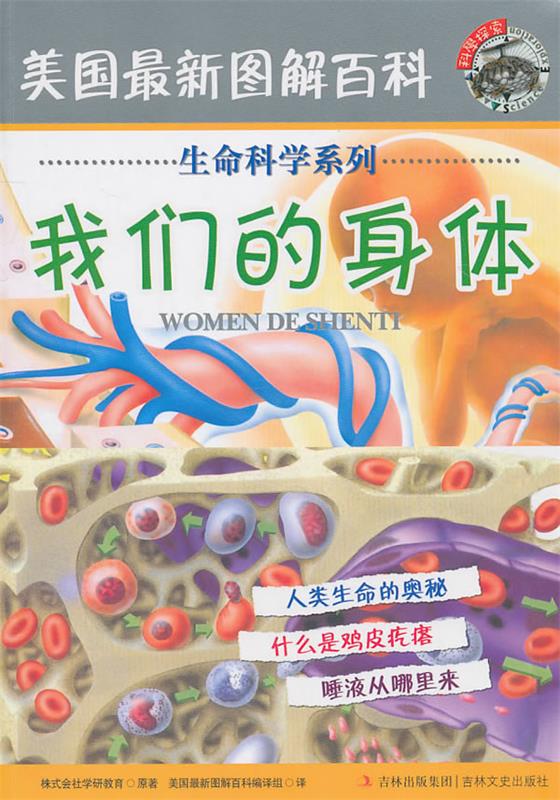 美国图解百科 我们的身体