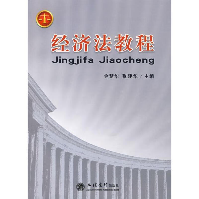经济法教程