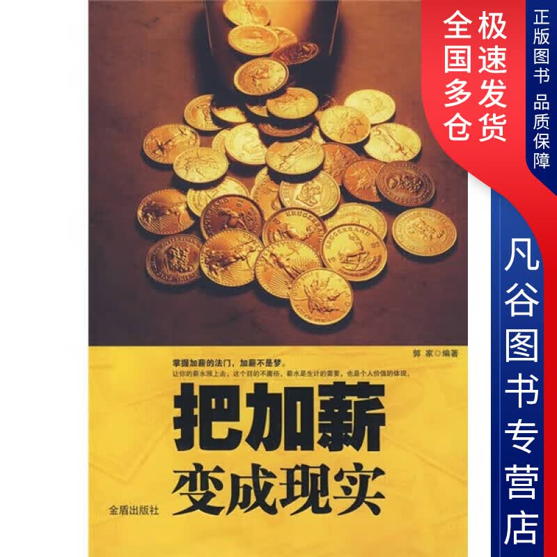 【书】把加薪变成现实