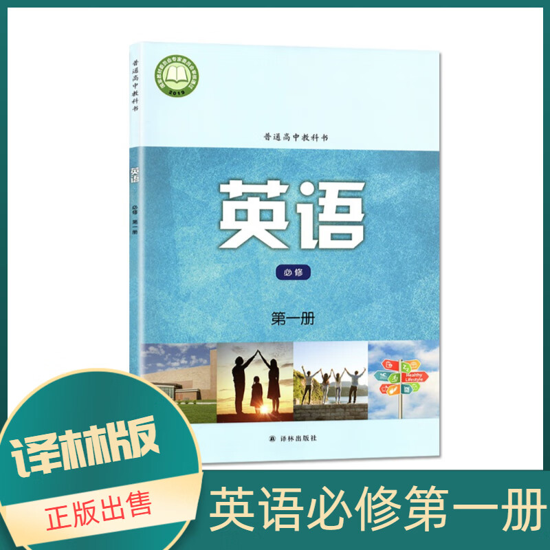 2023适用译林版高中英语必修册课本普通高中必修1一英语教材教科书高1一上册学生适用英语书译林出版社江苏新