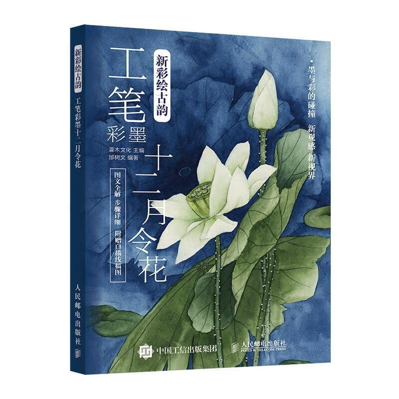 新彩绘古韵 工笔彩墨十二月令花