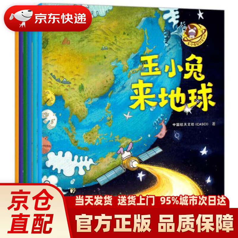 玉小兔轻科普系列（全6册）