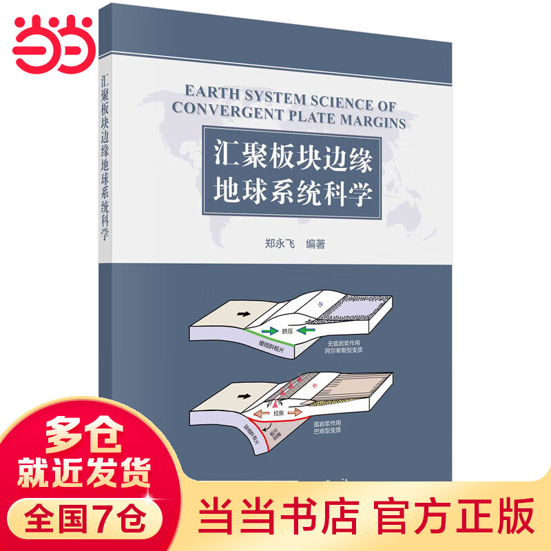 汇聚板块边缘地球系统科学
