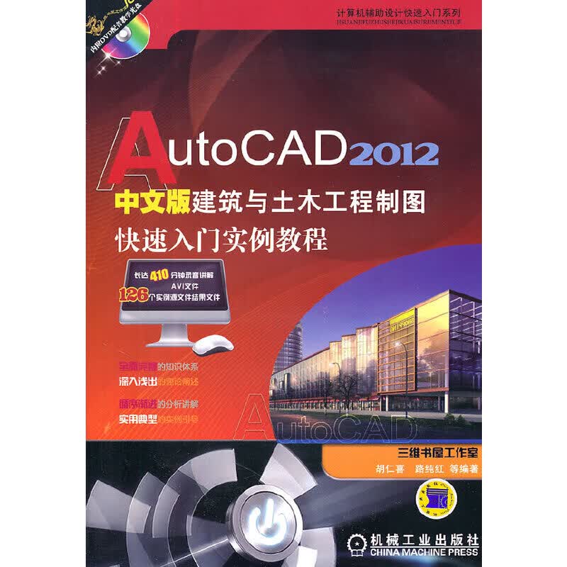 AutoCAD2012中文版建筑与土木工程制图快速入门实例