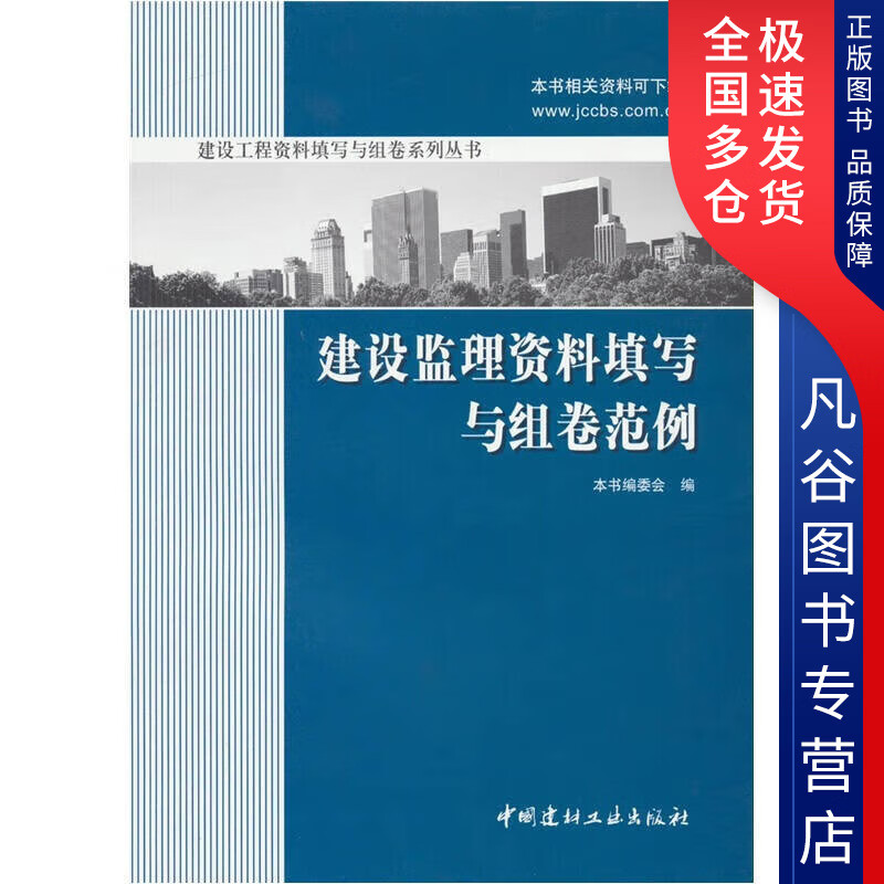 【书】建设监理资料填写与组卷范例