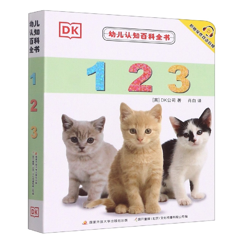 1 2 3(汉英对照)/幼儿认知百科全书
