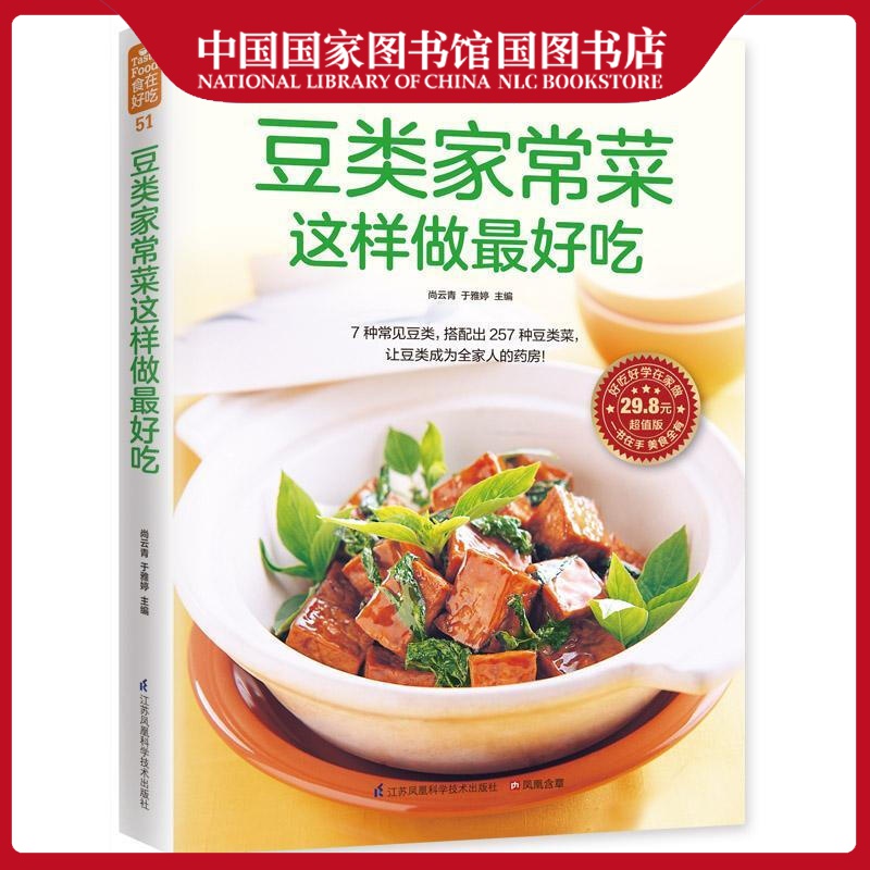 豆类家常菜这样做尚云青烹饪/美食9787553742441