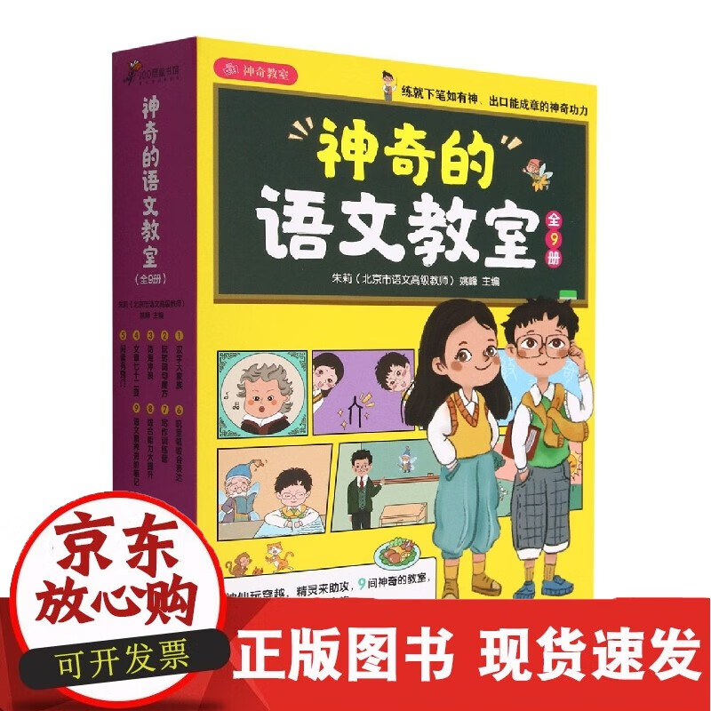 神奇的语文教室