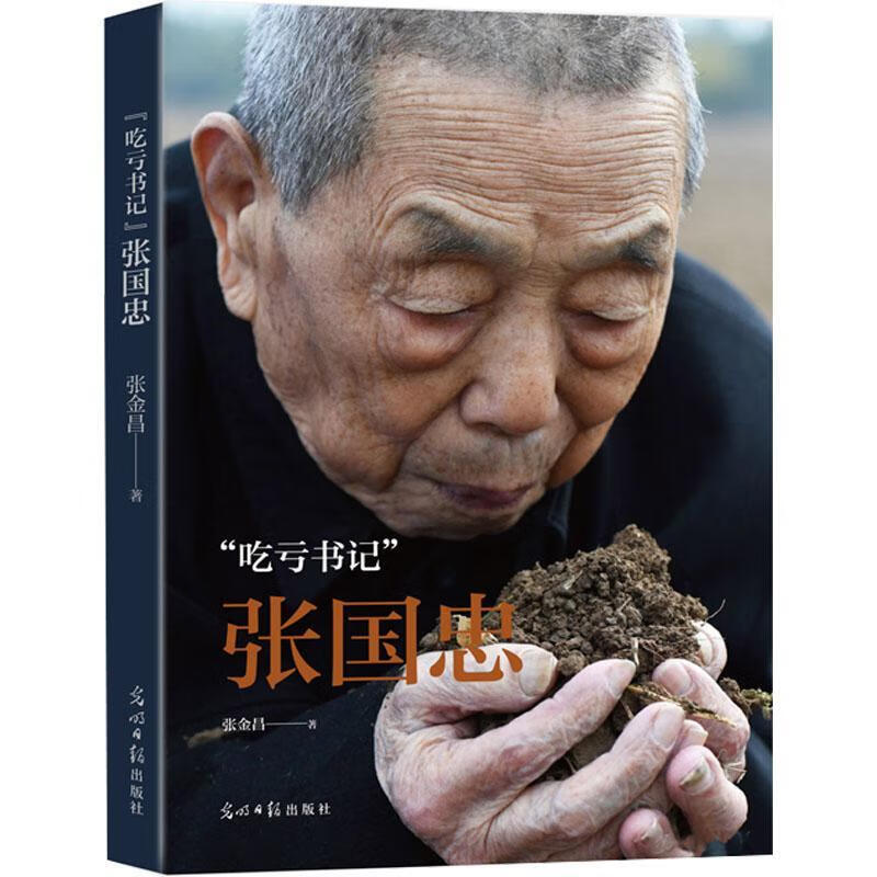 “吃”张国忠9787519469351
