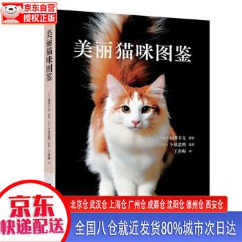 【现货】美丽猫咪图鉴