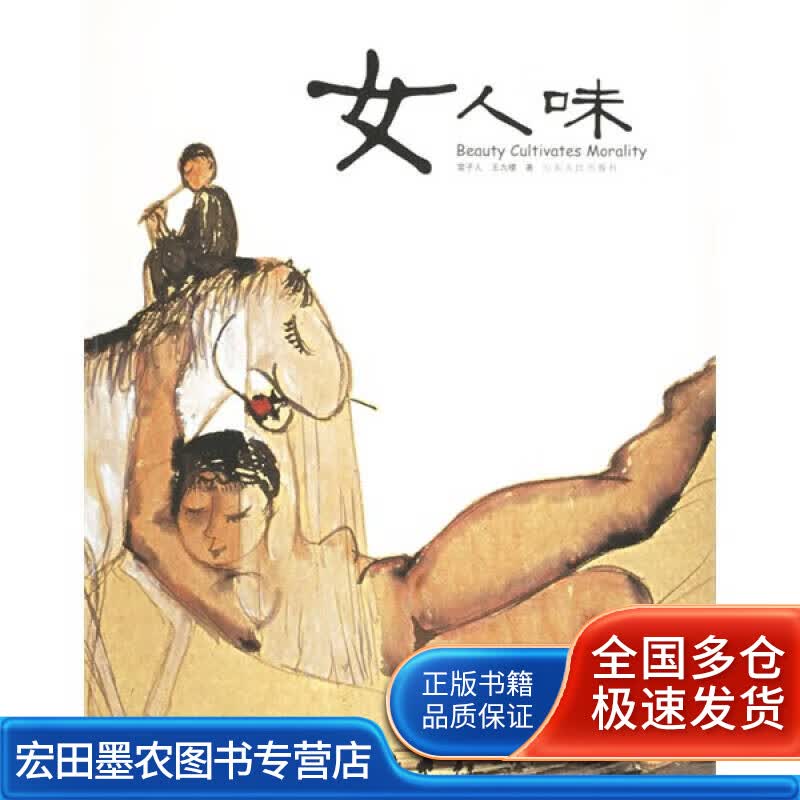 女人味【好书】