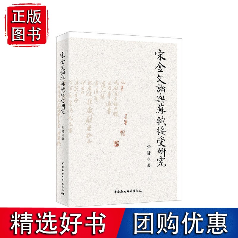 宋金文论与苏轼接受