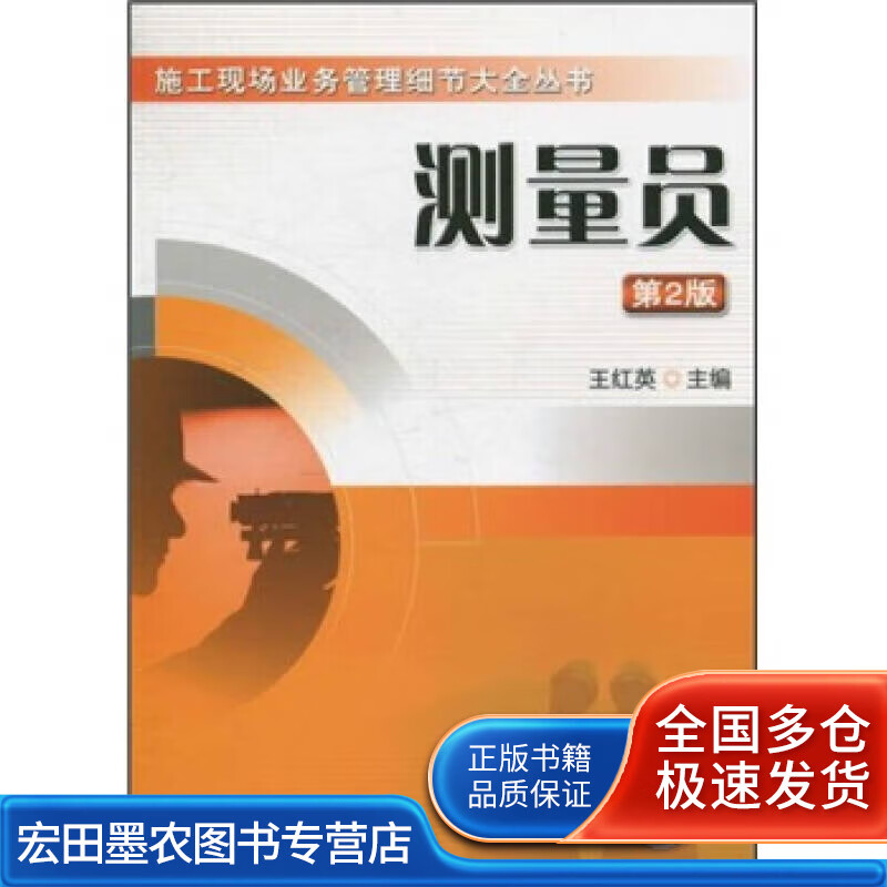 测量员（第2版）【好书】