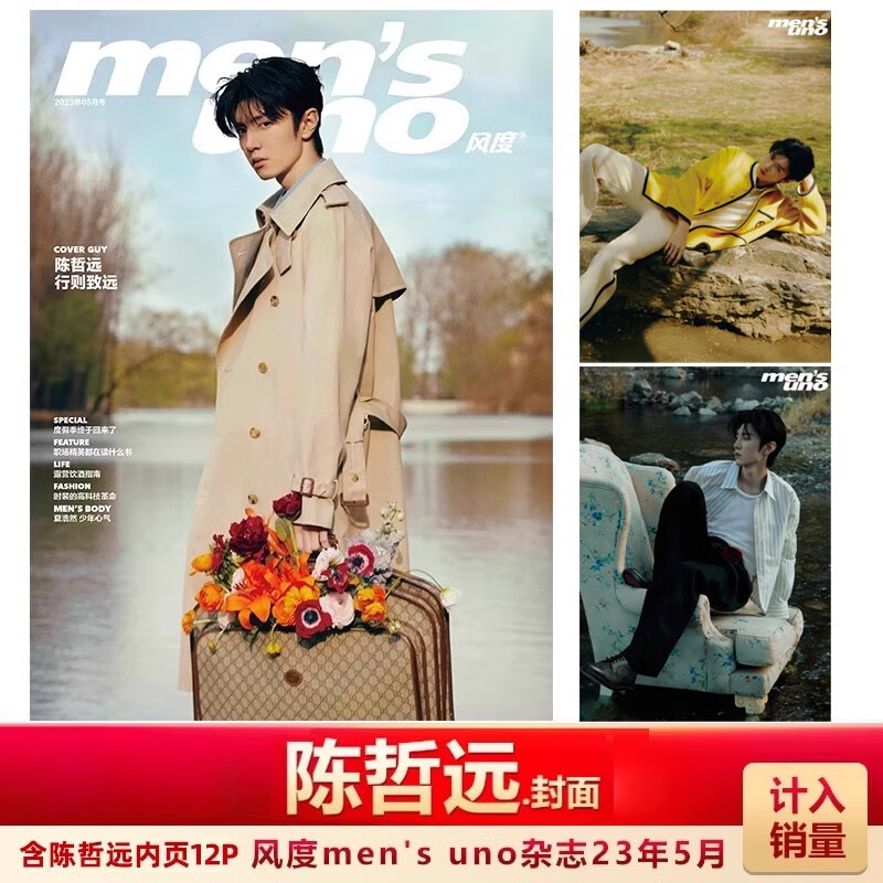 现货 风度5月刊 陈哲远封面 计入销量 风度men's uno杂志2023年5月/五月刊 陈哲远风度五月刊封面