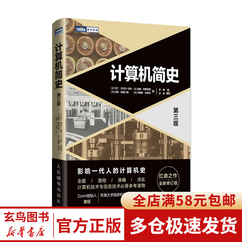 计算机简史 第三版