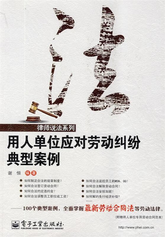 用人单位应对劳动纠纷典型案例【，放心购买】