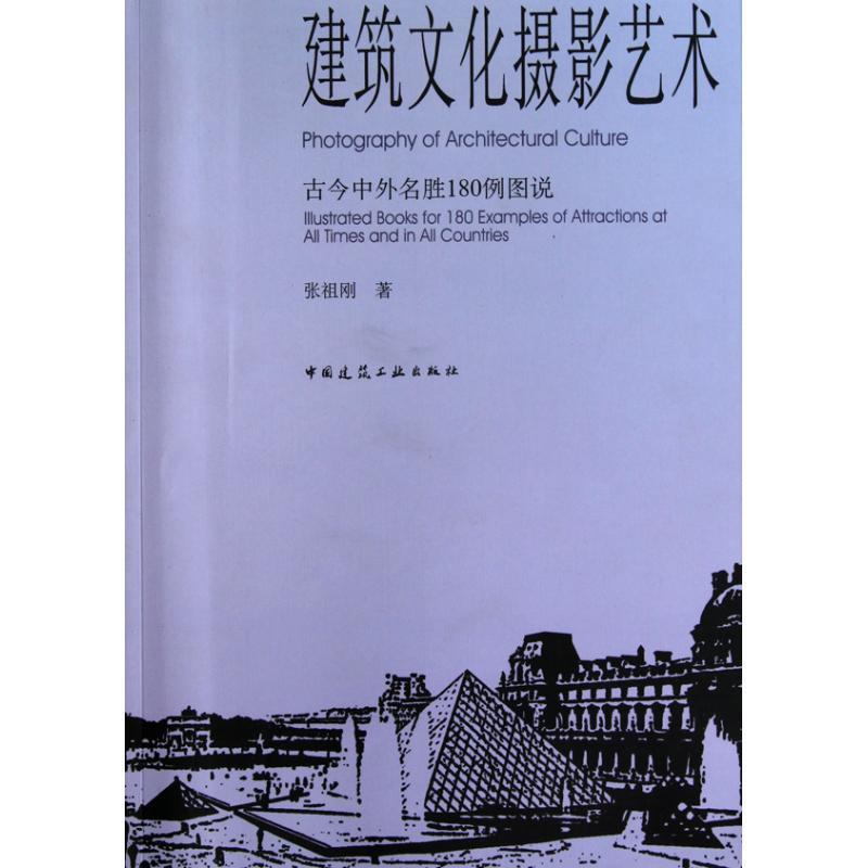 建筑文化摄影艺术
