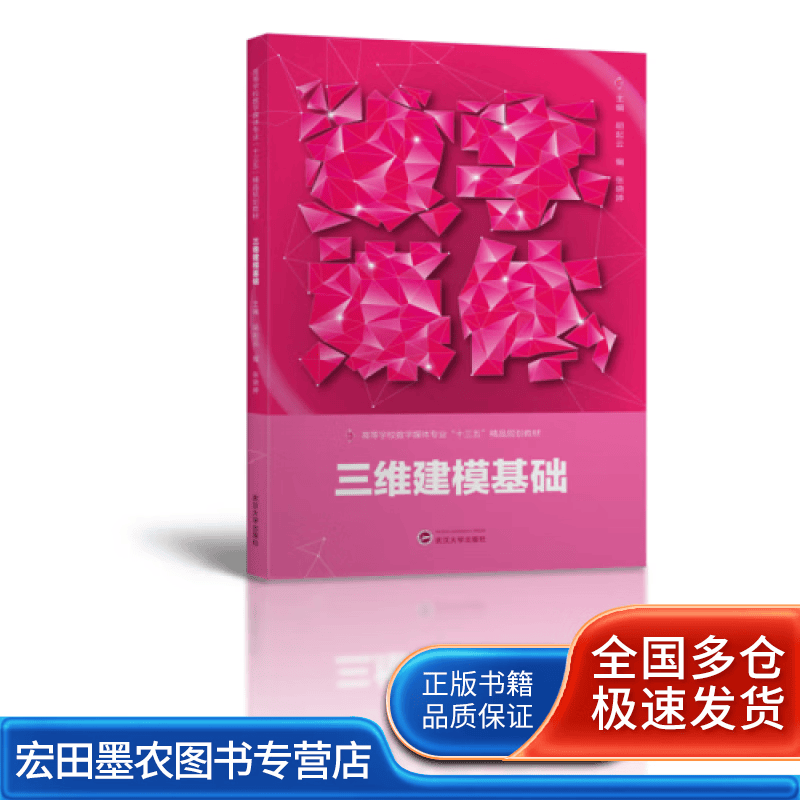 三维建模基础【好书】