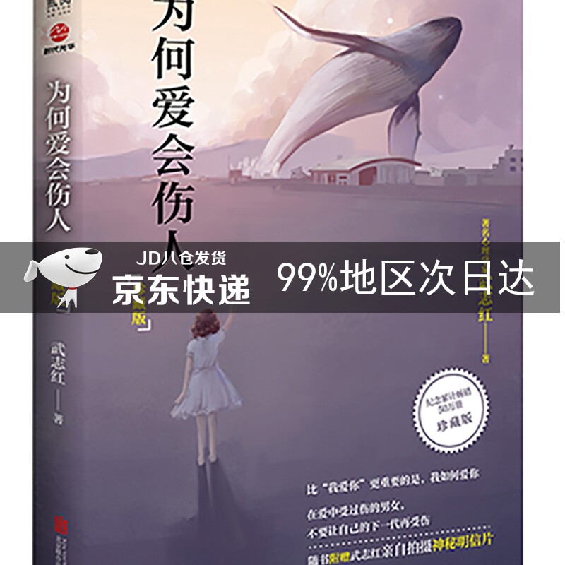 为何爱会伤人（珍藏版）