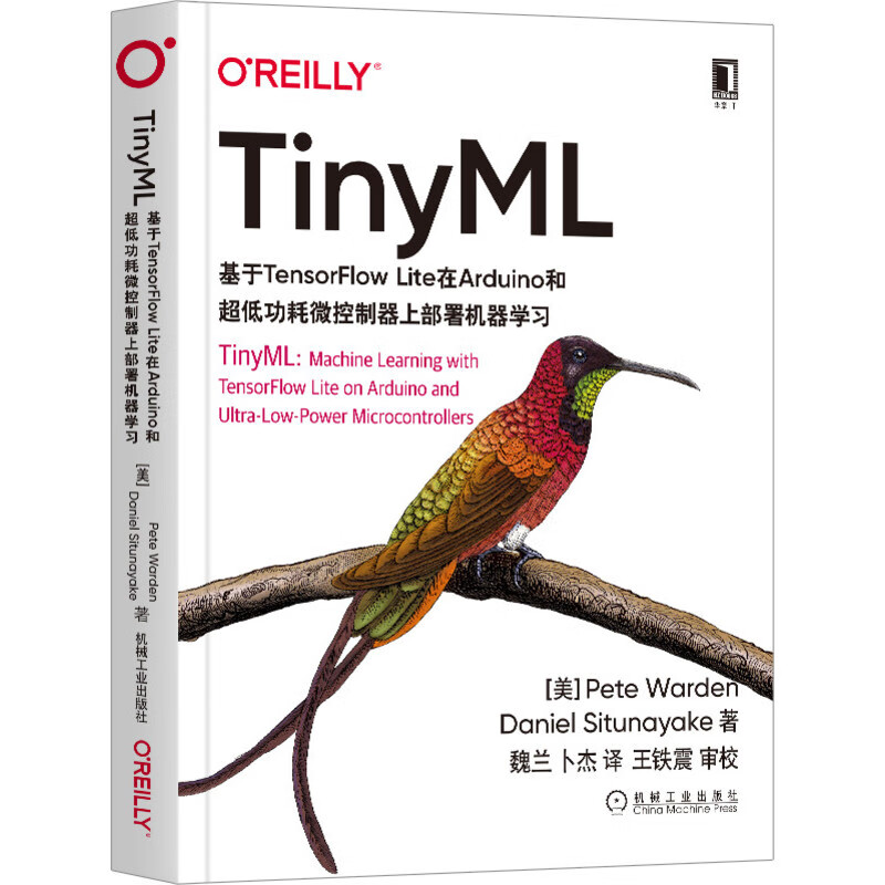 TinyML:基于TensorFlow Lite在Arduino和超低功耗微控制器上部署机器学习