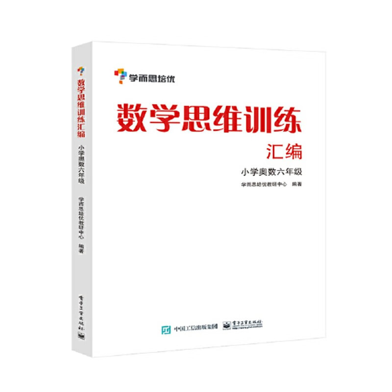 书籍 【全套6册】学而思思维训练-数学思维启蒙：小学奥数 一年级数学 数学思维启蒙训练1-6年级 六年级 小学通用
