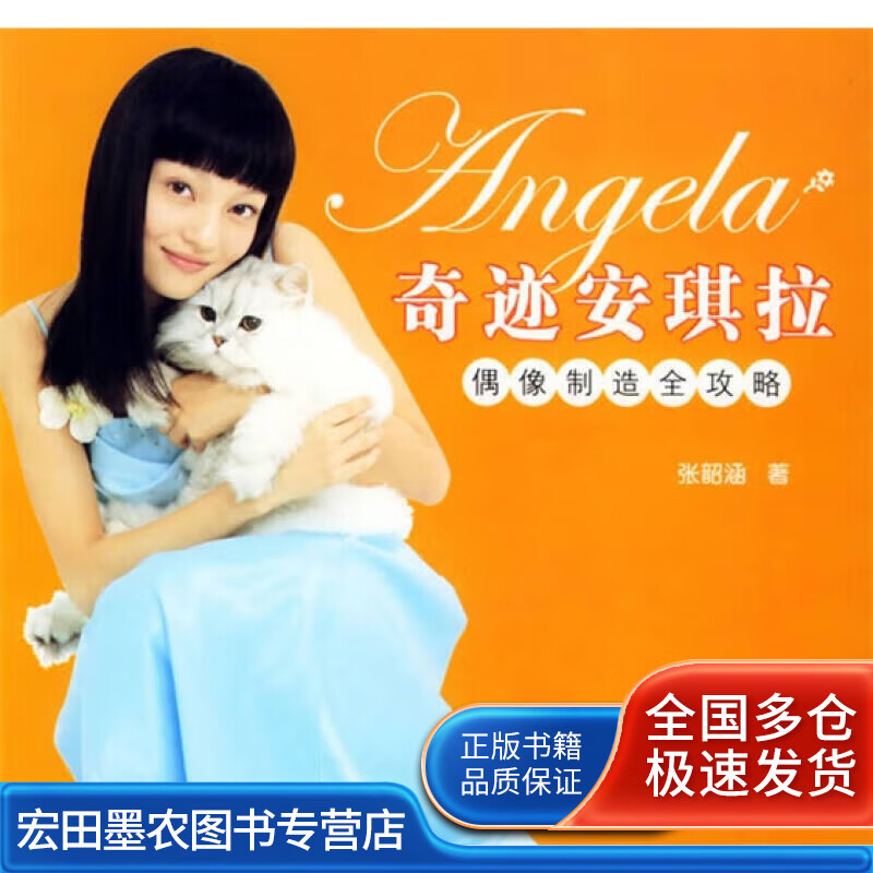 奇迹安琪拉【好书】