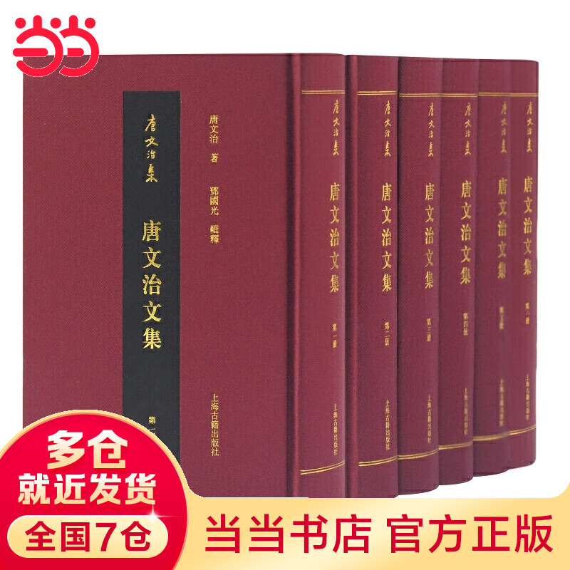 唐文治文集(全六册)