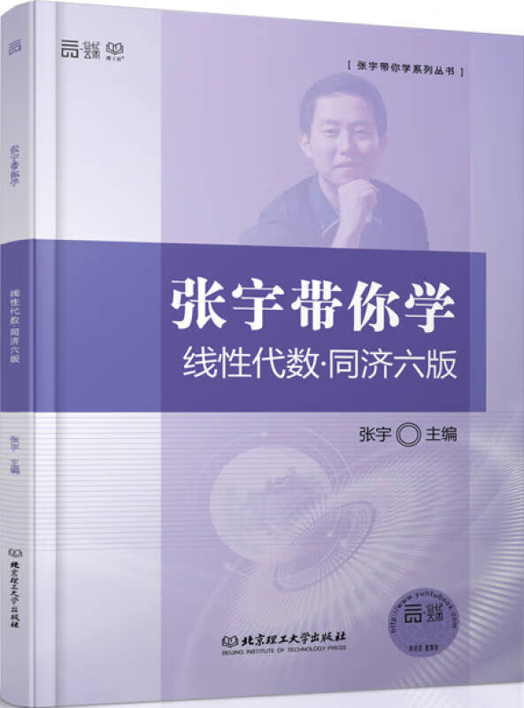 张宇带你学线性代数 同济六版【精选】