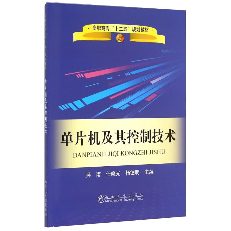 单片机及其控制技术
